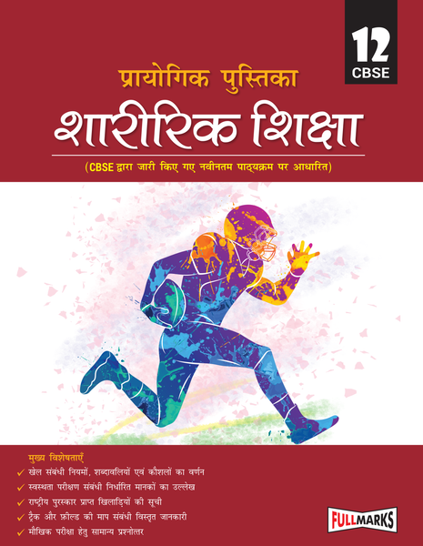 Full Marks Practical Manual Sharirik Shiksha Class 12